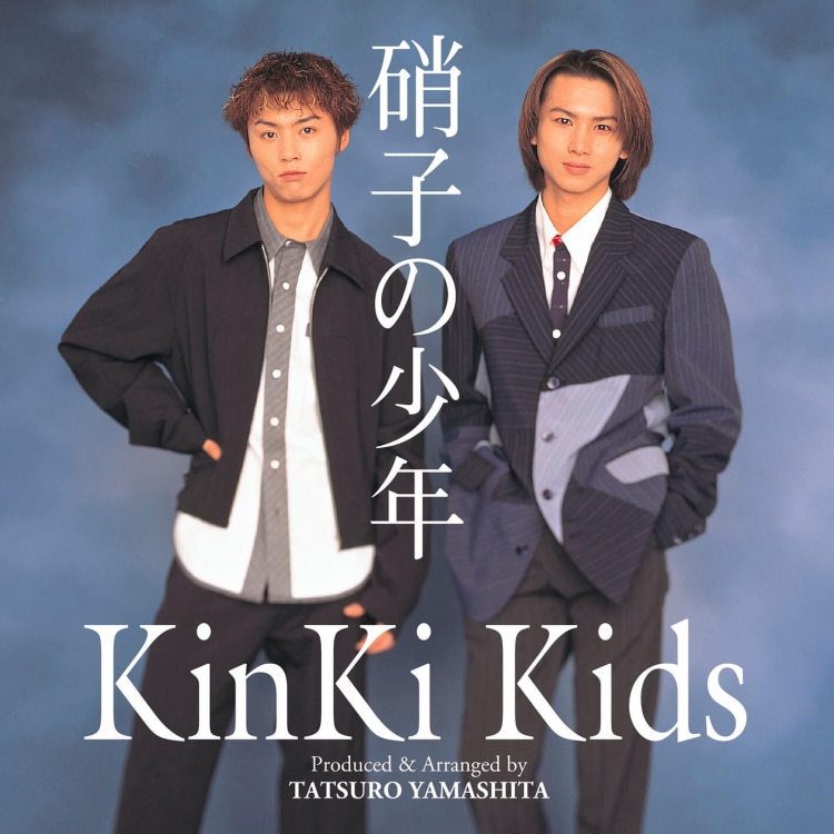楽天ミュージック | KinKi Kids 『硝子の少年』
