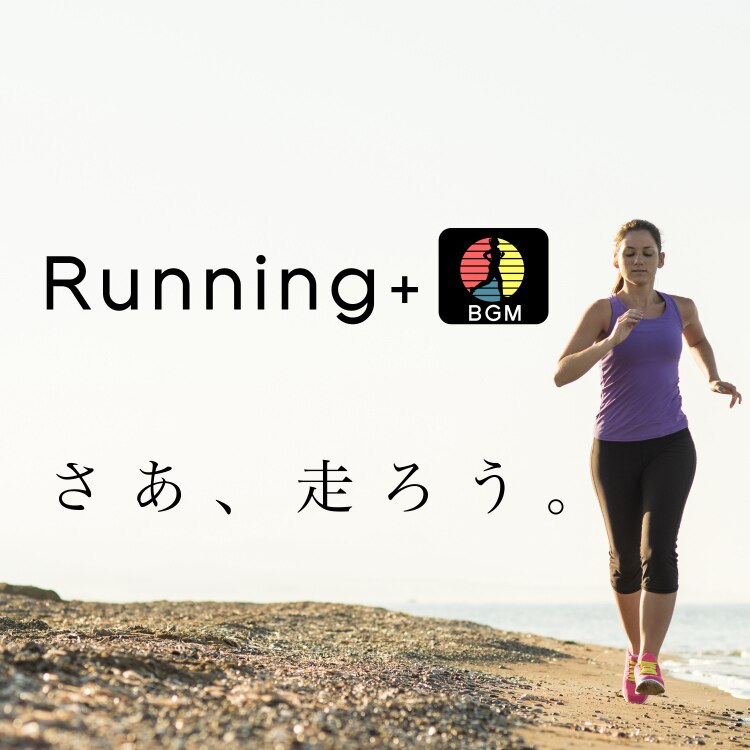 楽天ミュージック | MUSIC LAB JPN 『さあ、走ろう。 Running + BGM - 最新 洋楽 定番 ヒットチャート おすすめ ランキング